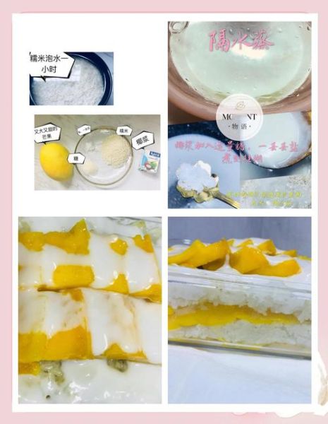 泰国芒果糯米饭怎么做_正宗椰香配方揭秘-第2张图片-山城妙识