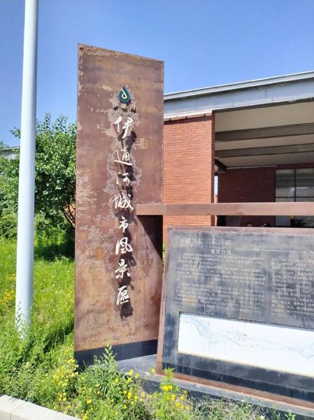 伊通旅游景点有哪些_伊通一日游最佳路线-第3张图片-山城妙识 伊通旅游景点有哪些_伊通一日游最佳路线-第3张图片-山城妙识