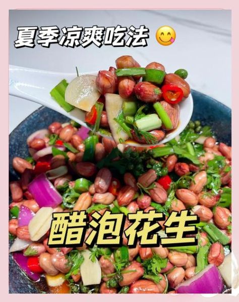 醋泡花生米的正确做法_醋泡花生米有什么功效-第3张图片-山城妙识