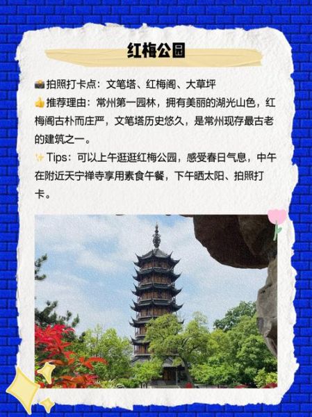 常州旅游景点攻略_常州一日游怎么安排-第3张图片-山城妙识