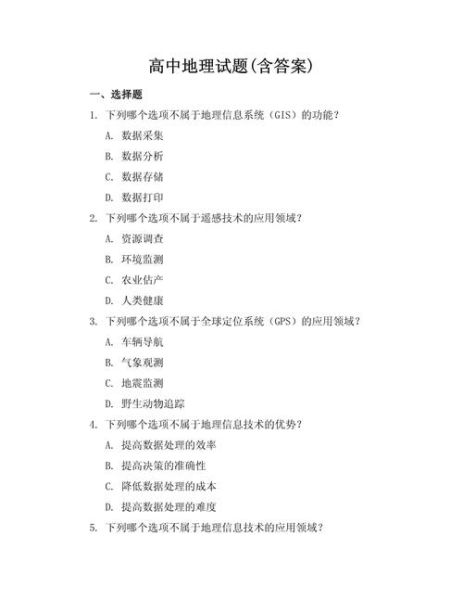 世界最难地理题有哪些_如何解答-第2张图片-山城妙识