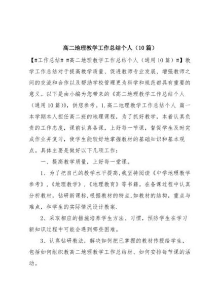 地理学后感怎么写_地理学后感范文参考-第3张图片-山城妙识