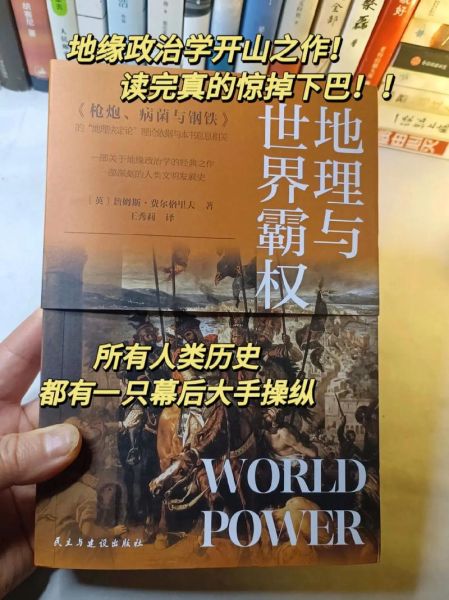 地理如何影响历史_历史为何依赖地理-第1张图片-山城妙识