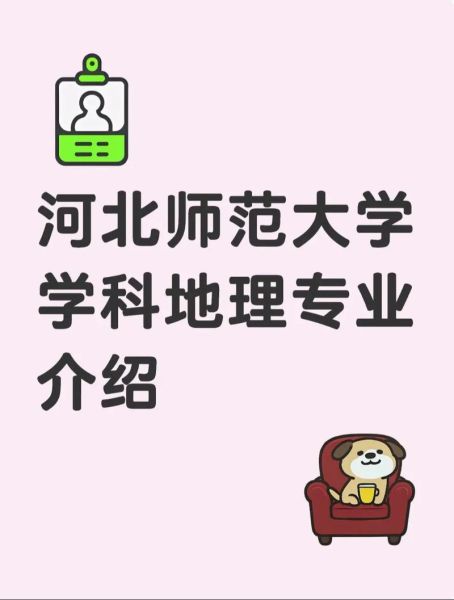 北师大地理学部怎么样_就业前景如何-第3张图片-山城妙识