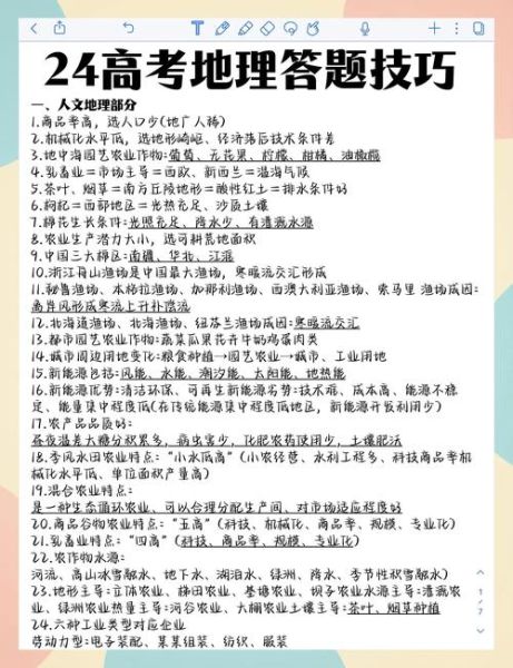 地理文科怎么学_高考地理大题答题技巧-第3张图片-山城妙识