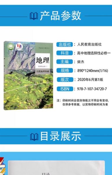 高中地理有几本必修_必修一二三目录-第2张图片-山城妙识