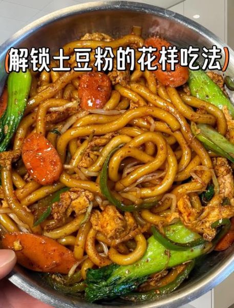 酸辣土豆粉怎么做_酸辣土豆粉的家常做法-第1张图片-山城妙识 酸辣土豆粉怎么做_酸辣土豆粉的家常做法-第1张图片-山城妙识