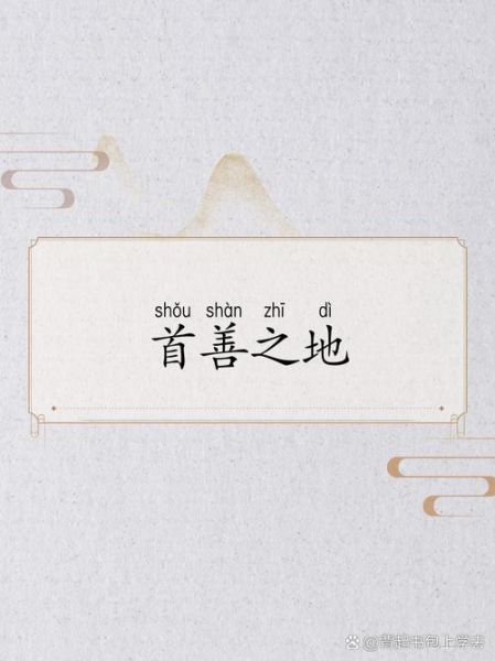 善地理是什么_善地理有哪些核心优势-第1张图片-山城妙识