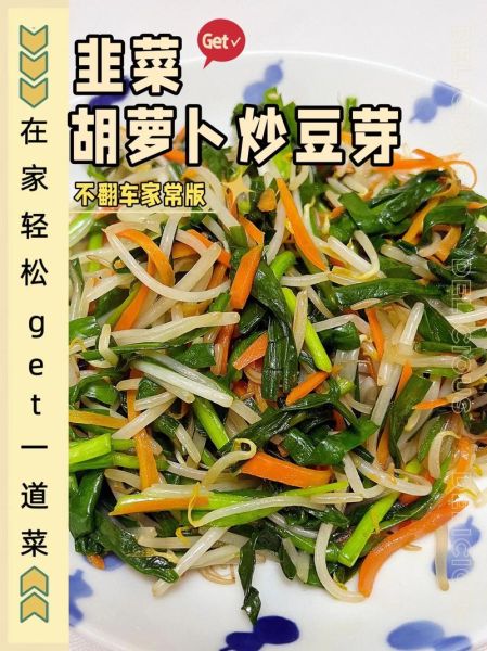 胡萝卜炒豆芽怎么炒好吃_家常胡萝卜炒豆芽做法-第1张图片-山城妙识