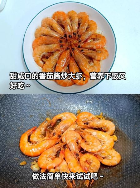 番茄酱炒虾怎么做_番茄酱炒虾需要焯水吗-第1张图片-山城妙识 番茄酱炒虾怎么做_番茄酱炒虾需要焯水吗-第1张图片-山城妙识