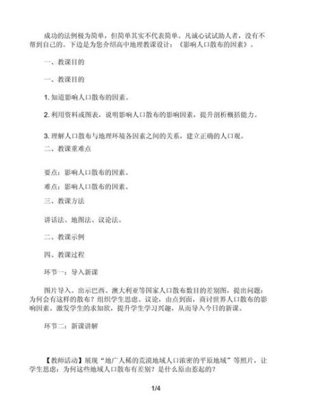 高一地理必修二_人口分布影响因素有哪些-第1张图片-山城妙识 高一地理必修二_人口分布影响因素有哪些-第1张图片-山城妙识