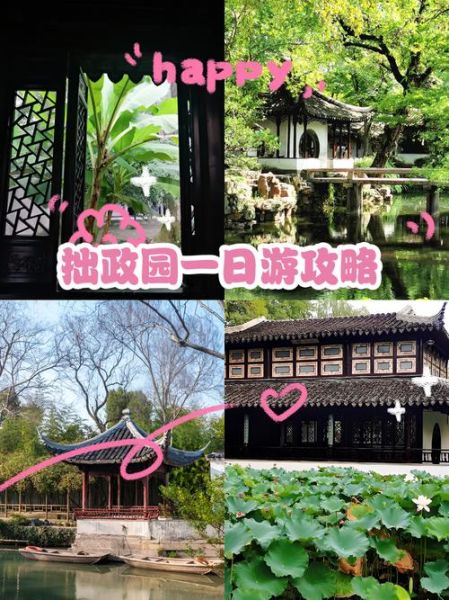 拙政园必游景点有哪些_拙政园一日游怎么安排-第2张图片-山城妙识