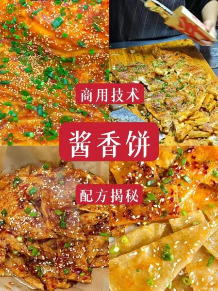 酱香饼怎么做_酱香饼家常做法-第2张图片-山城妙识