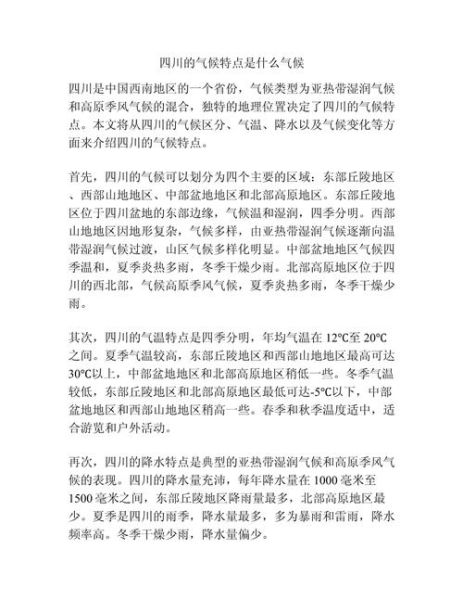 四川盆地为什么多云雾_四川盆地气候特点是什么-第1张图片-山城妙识