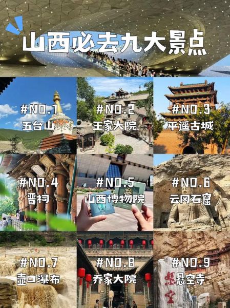 山西旅游必去十大景点有哪些_山西最值得去的景点排名-第3张图片-山城妙识