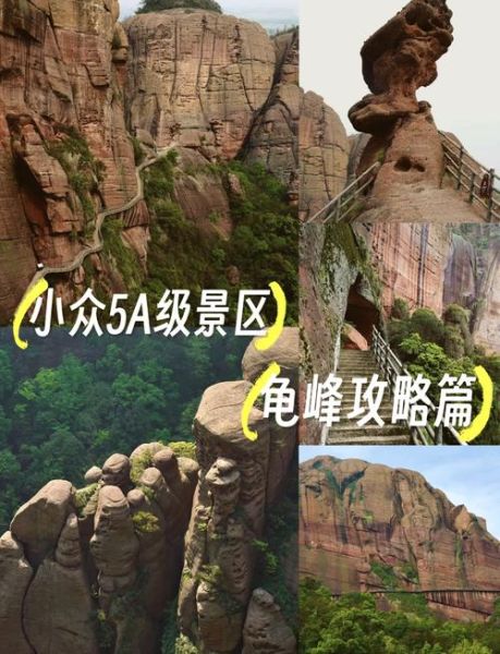 上饶龟峰景区怎么玩_龟峰一日游最佳路线-第3张图片-山城妙识 上饶龟峰景区怎么玩_龟峰一日游最佳路线-第3张图片-山城妙识