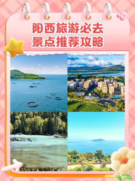 阳西有什么好玩的景点_阳西最值得去的地方推荐-第3张图片-山城妙识