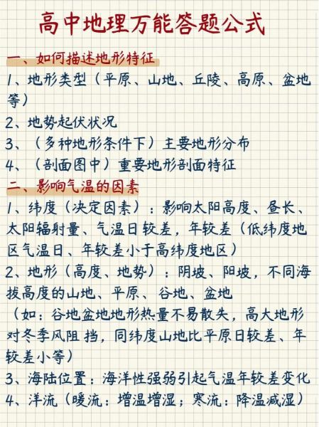 高中地理区域怎么学_区域地理答题技巧-第1张图片-山城妙识