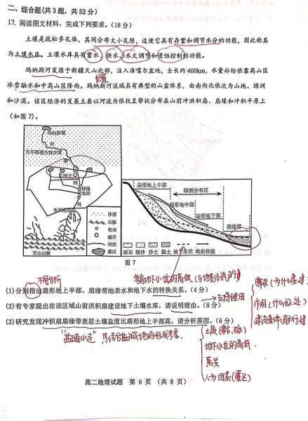 高中地理区域怎么学_区域地理答题技巧-第3张图片-山城妙识