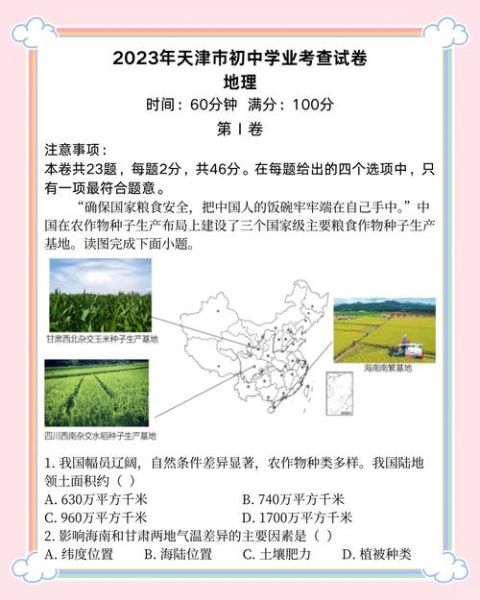 天津文综地理考什么_怎么提分-第2张图片-山城妙识