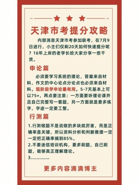 天津文综地理考什么_怎么提分-第1张图片-山城妙识