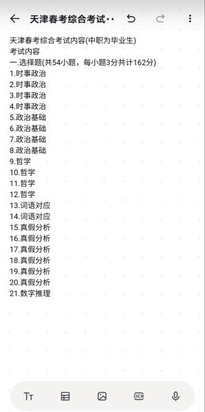 天津文综地理考什么_怎么提分-第3张图片-山城妙识