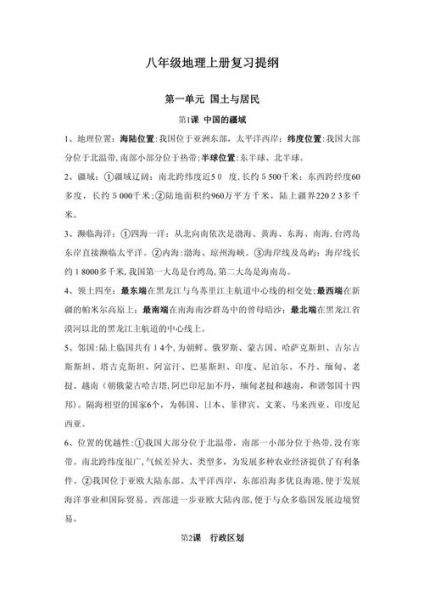 八年级地理上册星球版重点_八年级地理上册星球版难点-第1张图片-山城妙识