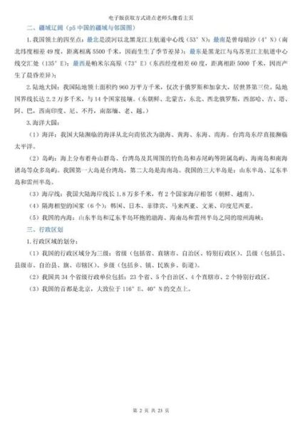 八年级地理上册星球版重点_八年级地理上册星球版难点-第3张图片-山城妙识