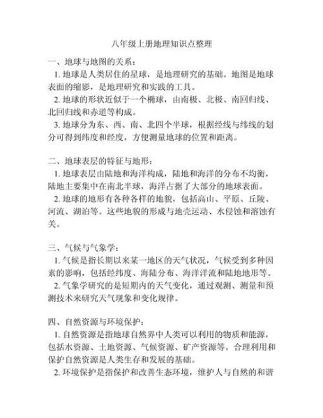 八年级地理上册星球版重点_八年级地理上册星球版难点-第2张图片-山城妙识