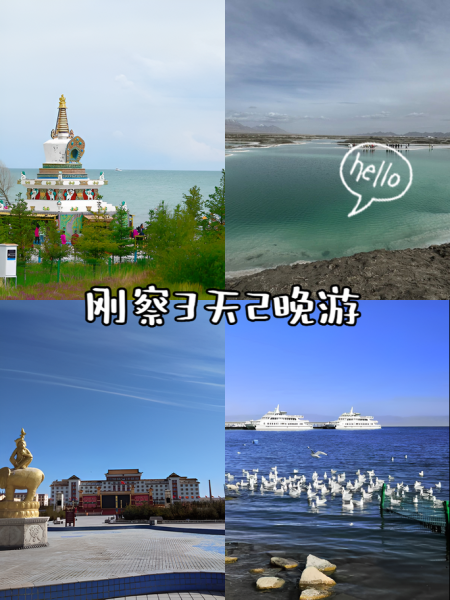 刚察县旅游景点有哪些_刚察县旅游最佳时间-第1张图片-山城妙识