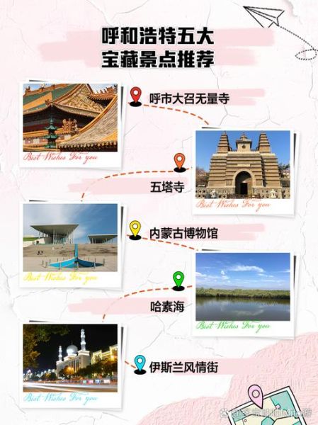 呼和浩特有哪些值得去的景点_呼和浩特旅游攻略必去景点-第3张图片-山城妙识