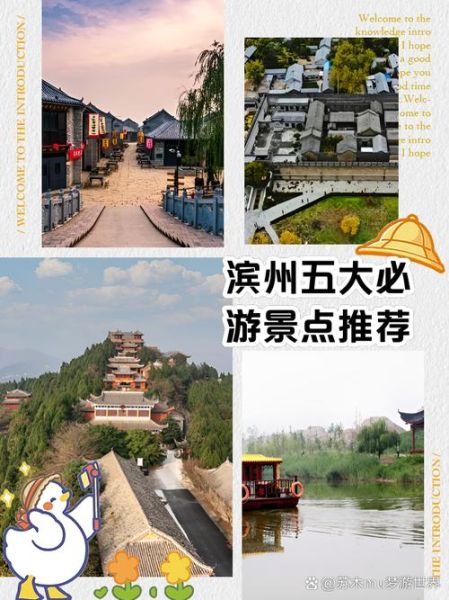 山东滨州在哪里_滨州有什么好玩的地方-第1张图片-山城妙识