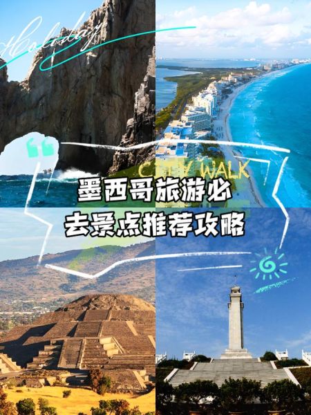 墨西哥旅游最佳时间_墨西哥有哪些必去景点-第2张图片-山城妙识