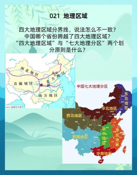 四大地理区域有哪些_如何快速记忆四大地理区域-第2张图片-山城妙识