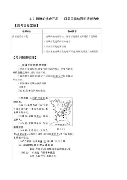 地理高考必考知识点_地理高考复习策略-第2张图片-山城妙识