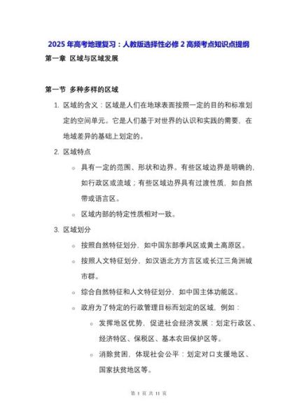 地理高考必考知识点_地理高考复习策略-第3张图片-山城妙识