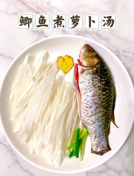 鲫鱼萝卜丝汤怎么做_鲫鱼萝卜丝汤的做法窍门-第1张图片-山城妙识 鲫鱼萝卜丝汤怎么做_鲫鱼萝卜丝汤的做法窍门-第1张图片-山城妙识