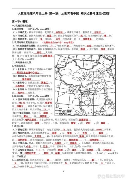 八年级地理上册知识点归纳_如何高效记忆中国地形-第2张图片-山城妙识 八年级地理上册知识点归纳_如何高效记忆中国地形-第2张图片-山城妙识