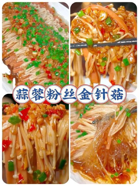 蒜蓉粉丝金针菇怎么做_蒜蓉粉丝金针菇蒸多久-第3张图片-山城妙识