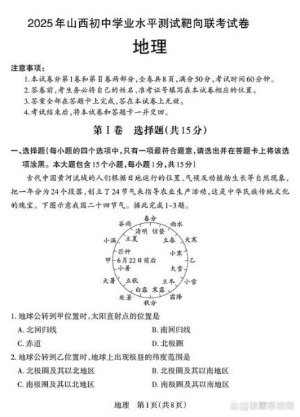 地理学业水平测试考什么_如何高效备考-第3张图片-山城妙识 地理学业水平测试考什么_如何高效备考-第3张图片-山城妙识