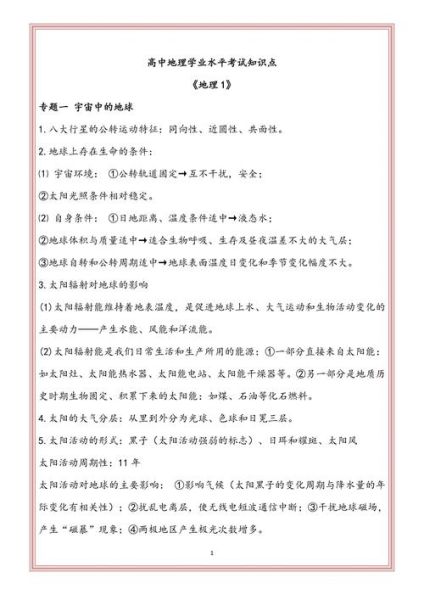 地理学业水平测试考什么_如何高效备考-第1张图片-山城妙识 地理学业水平测试考什么_如何高效备考-第1张图片-山城妙识