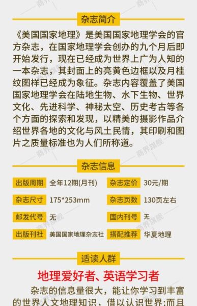 美国地理杂志订阅价格_如何订阅美国地理杂志-第1张图片-山城妙识
