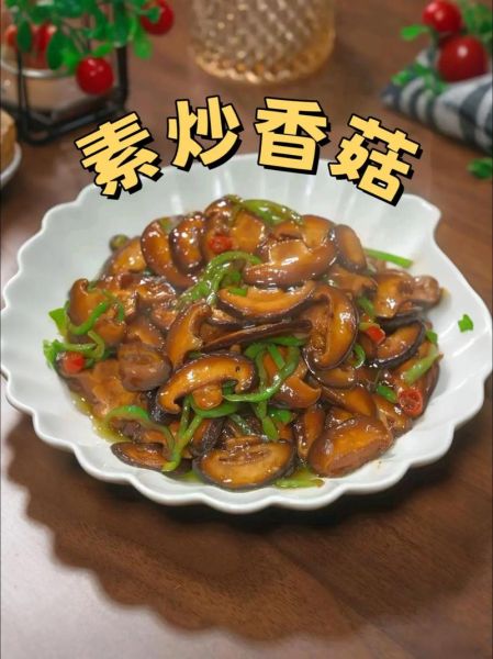 素炒香菇怎么做_素炒香菇的家常做法大全-第3张图片-山城妙识