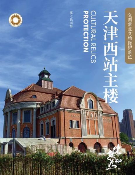 天津西站离哪个景点近_天津西站附近有什么好玩的-第2张图片-山城妙识