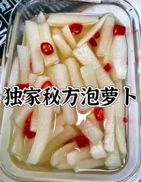 可口萝卜怎么腌好吃_萝卜条脆爽秘诀-第3张图片-山城妙识