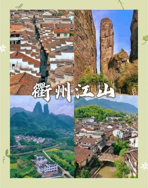 衢州旅游景点推荐_衢州有什么好玩的地方-第3张图片-山城妙识 衢州旅游景点推荐_衢州有什么好玩的地方-第3张图片-山城妙识