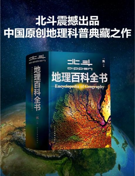 地理全书下载_哪里能找到高清PDF-第1张图片-山城妙识