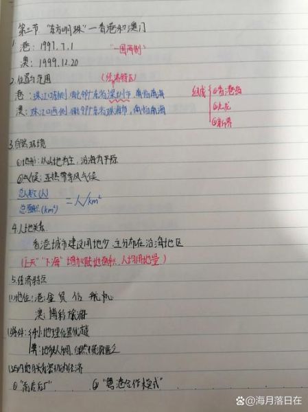 地理笔记八下怎么记_八年级下册地理复习方法-第2张图片-山城妙识