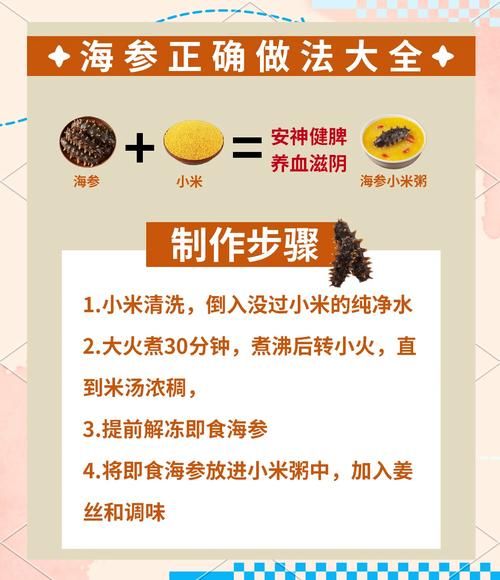 小米炖辽参怎么做_辽参泡发技巧-第1张图片-山城妙识 小米炖辽参怎么做_辽参泡发技巧-第1张图片-山城妙识