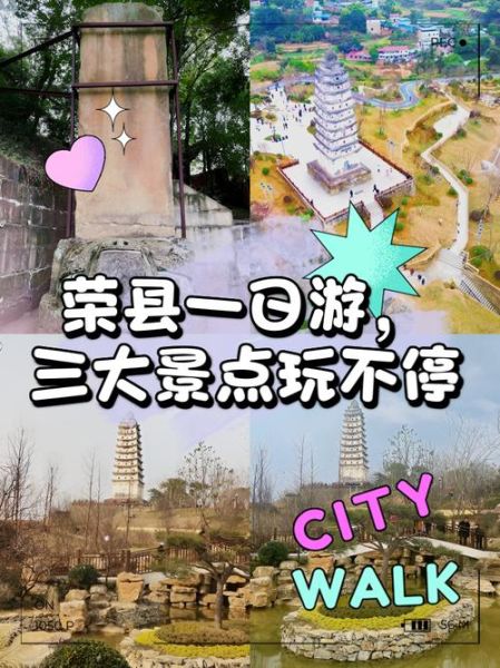 荣县旅游景点有哪些_荣县一日游最佳路线-第2张图片-山城妙识